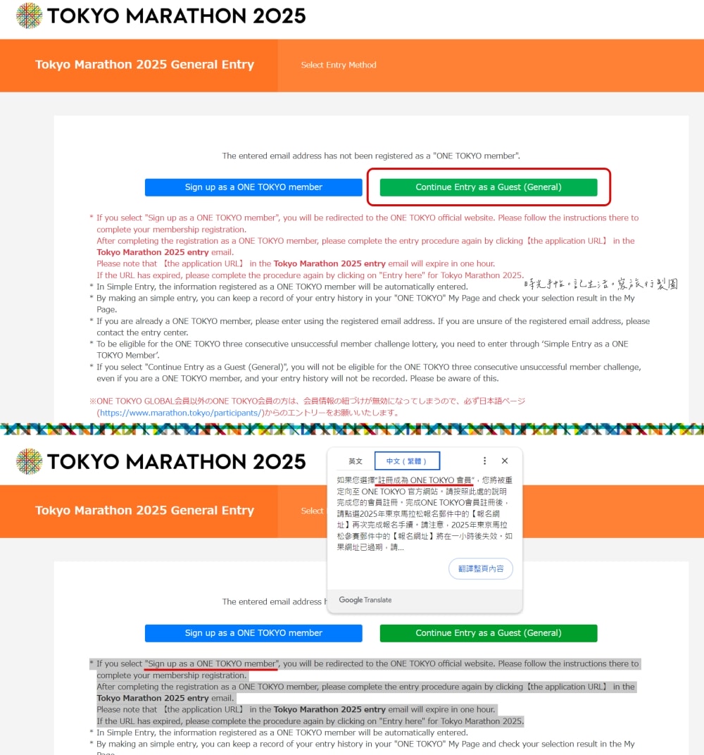 2026東京馬拉松報名步驟教學 – 時光手帖