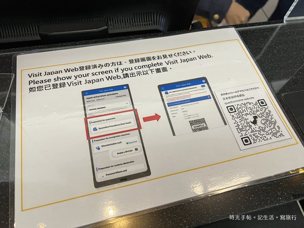 日本入境必看│Visit Japan Web。紙本入境卡與VJW QRcode入境日本時擇一使用 – 時光手帖
