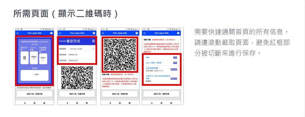 日本入境必看│Visit Japan Web。申請必備文件清單 - 時光手帖